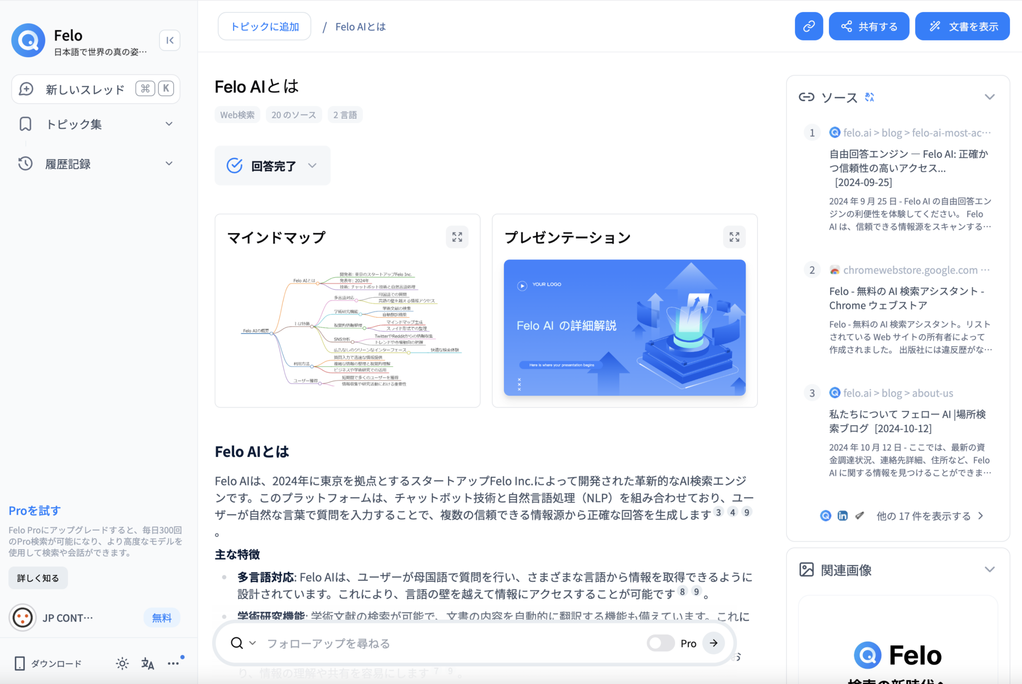 【初心者向け】Feloの使い方完全ガイド！基本から分かる5つの活用術 | contents.jp